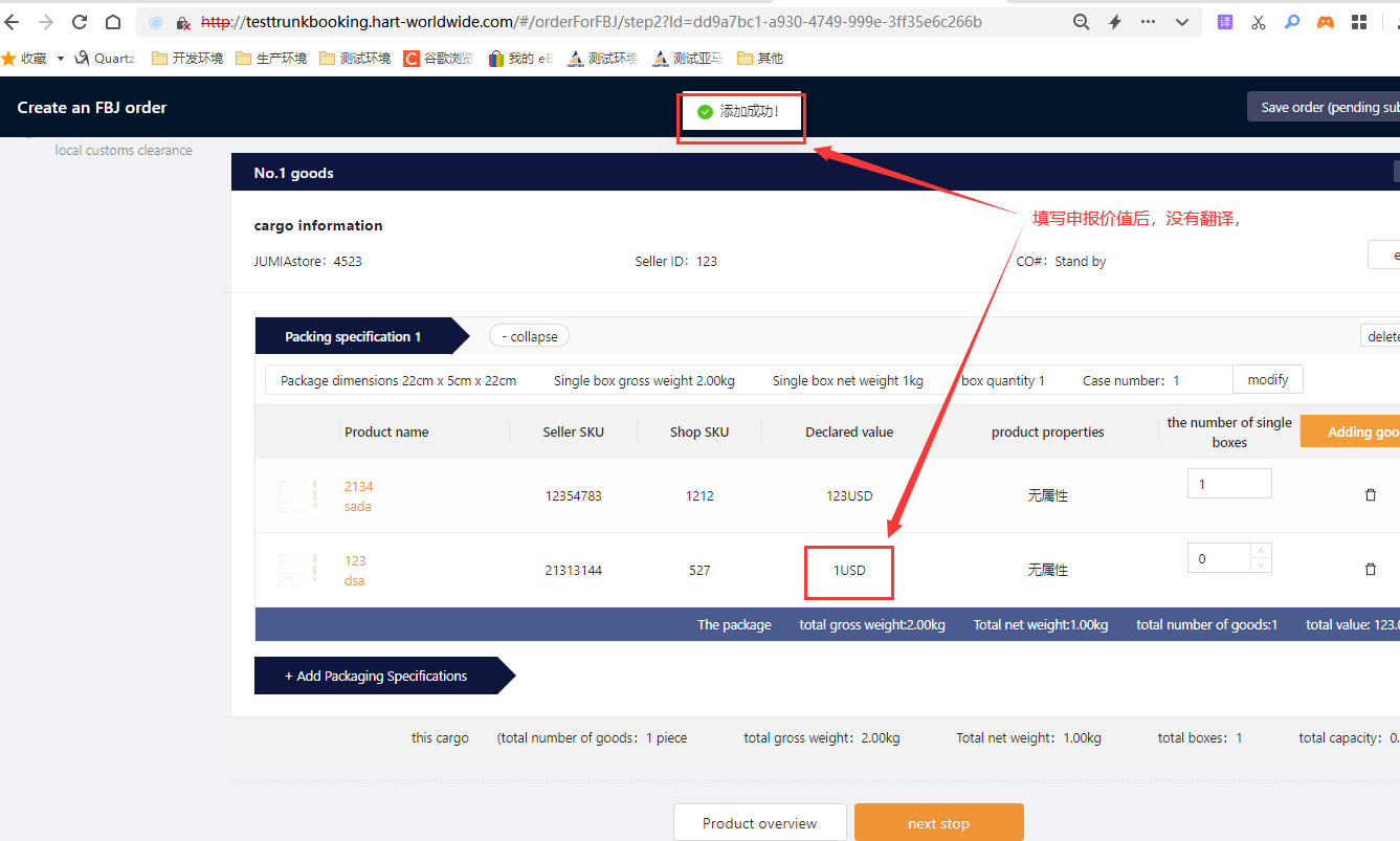 Bug 2078 客户端国际化多语言后台翻译问题(fbj下单和非洲b2b下单)20221019 物流管理系统 禅道